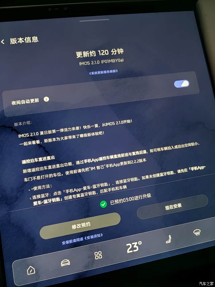 【图】智己又OTA咯，IMOS2.1.0终于来了，心心念念的遥控泊车终于能用了_智己LS7论坛_汽车之家论坛