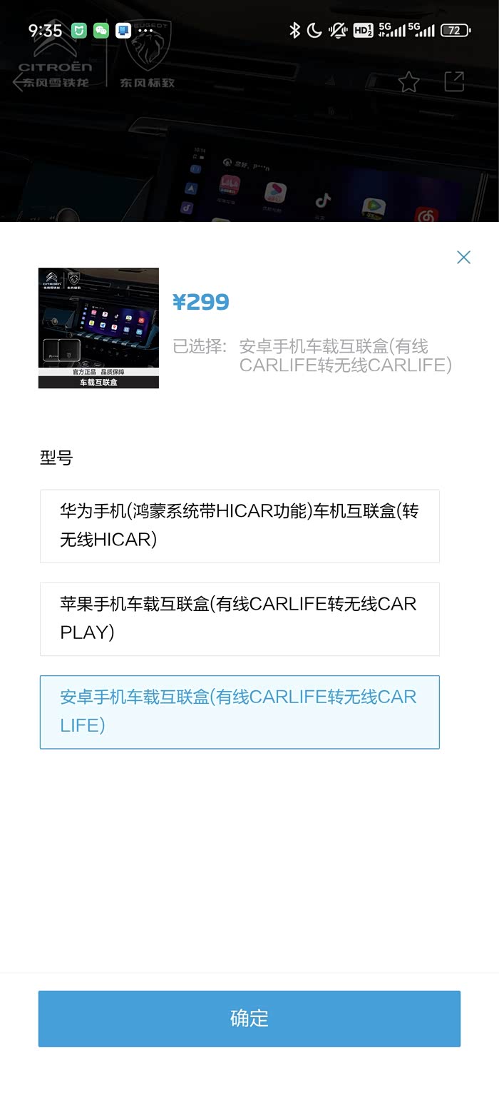 【图】官方无线CarLife/HiCar盒子连接失败的解决办法（雷同算我故意）_标致508论坛_汽车之家论坛