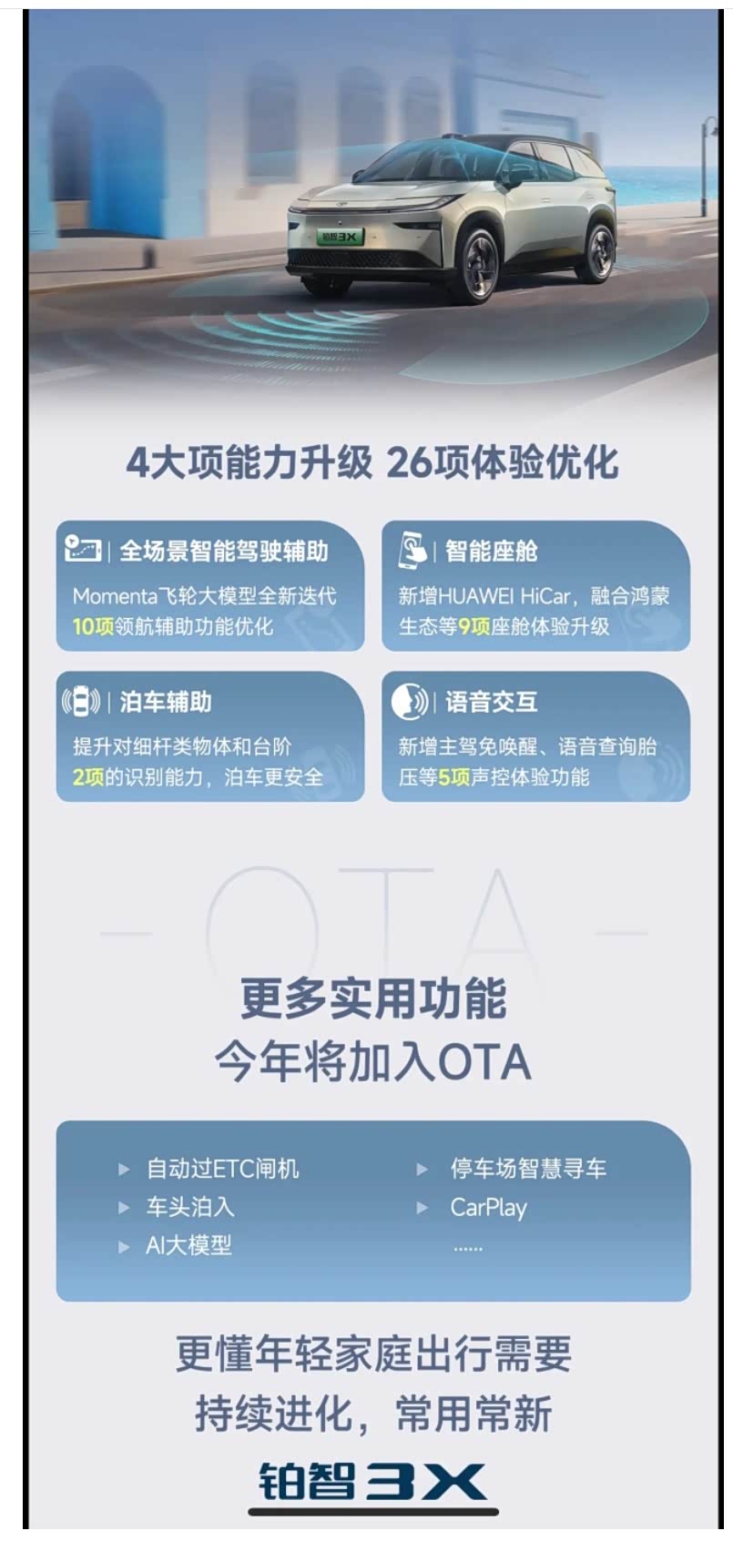 汽车之家|铂智3X OTA升级初体验，这些变化最戳我|海口|论坛
