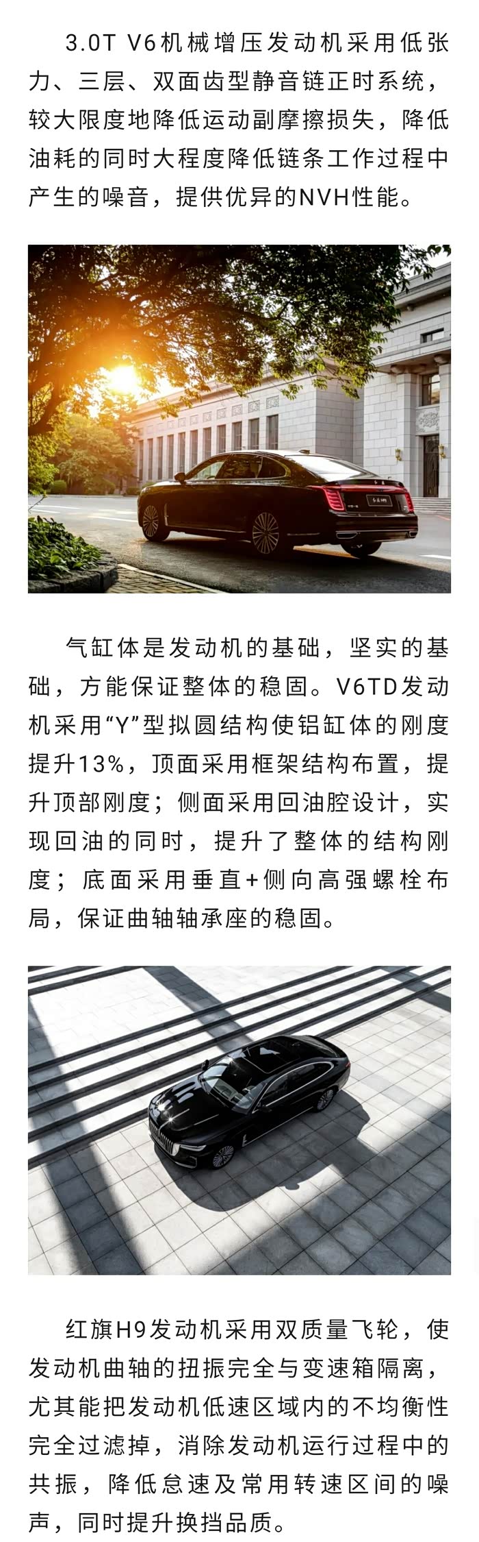 【图】官宣：红旗H9，8月23日正式上市（3.0T V6发动机技术介绍）_红旗H9论坛_汽车之家论坛
