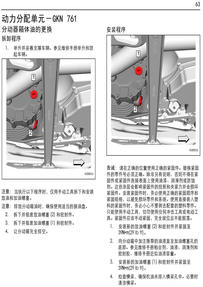 【图】关于通用9AT变速箱更换变速箱油及特定温度下检查油位技术说明_凯迪拉克XT5论坛_汽车之家论坛
