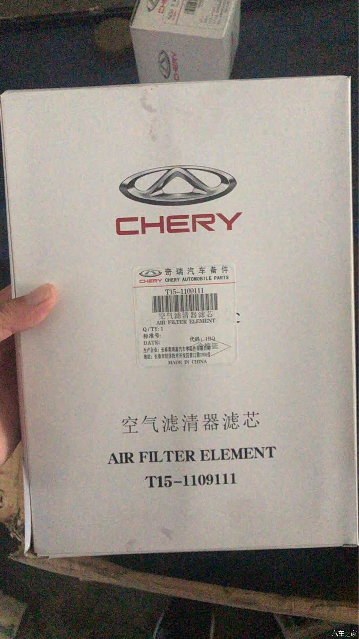 【图】瑞虎5X 1.5T 保养备件型号—请广大车友_瑞虎5x论坛_汽车之家论坛