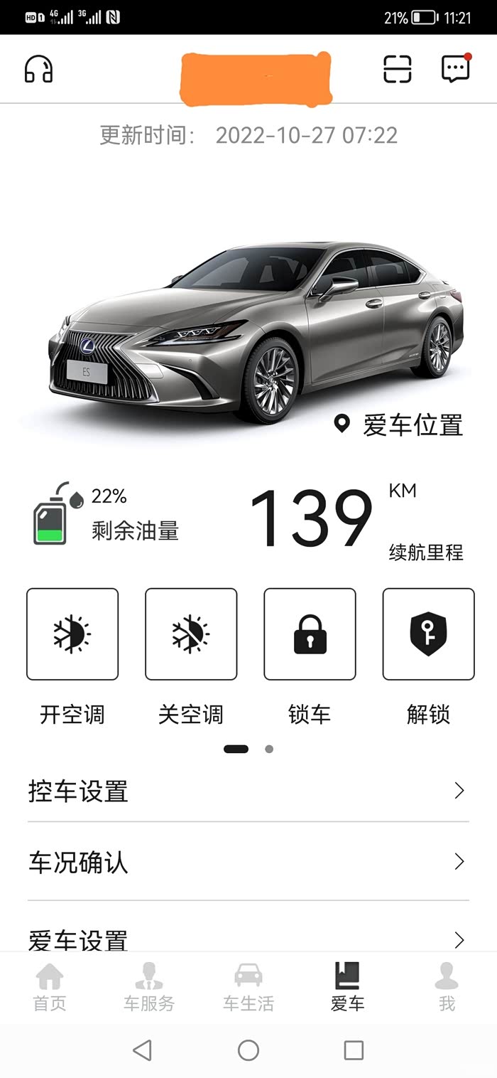 【图】亲测，ES200远程启动功能好用！_雷克萨斯ES论坛_汽车之家论坛