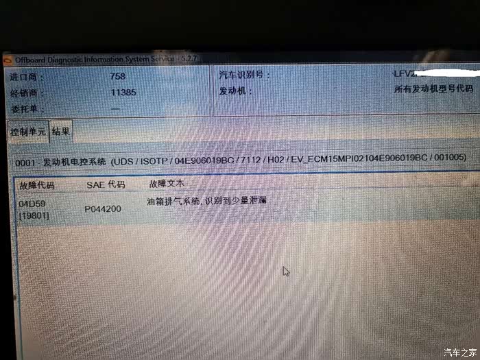 【图】2020款宝来油箱排气系统识别到少量泄漏-目前已解决_宝来论坛_汽车之家论坛