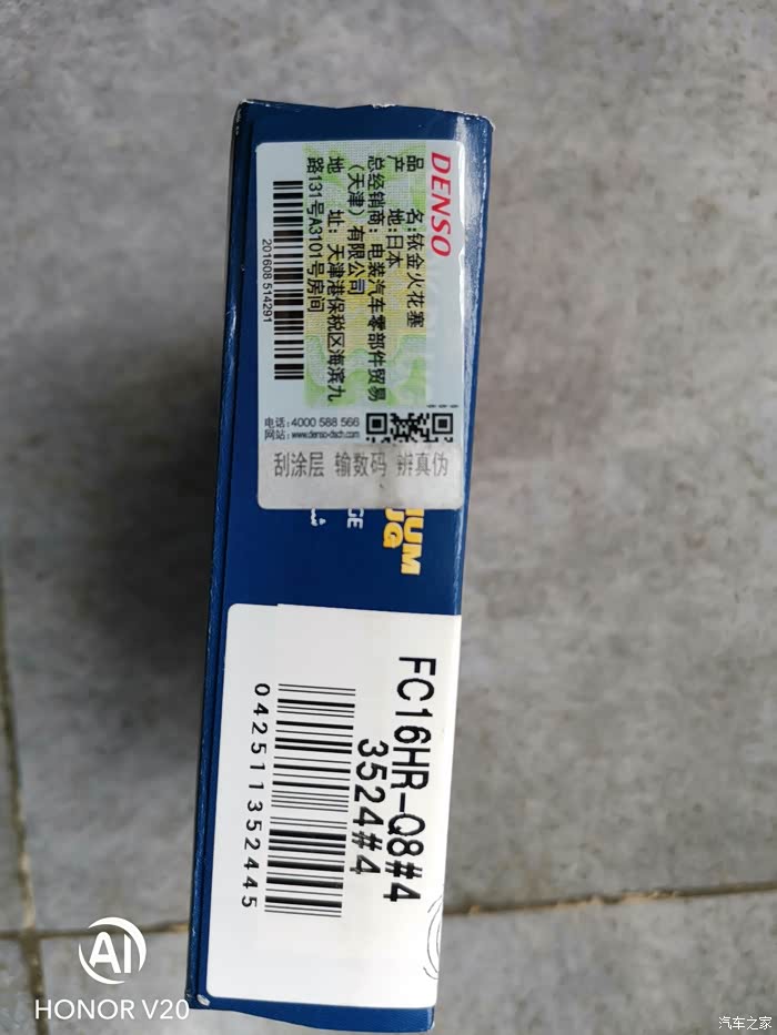 【图】2020款致享火花塞FC16HR-Q8开箱，双十一379秒的_YARiS L 致享论坛_汽车之家论坛