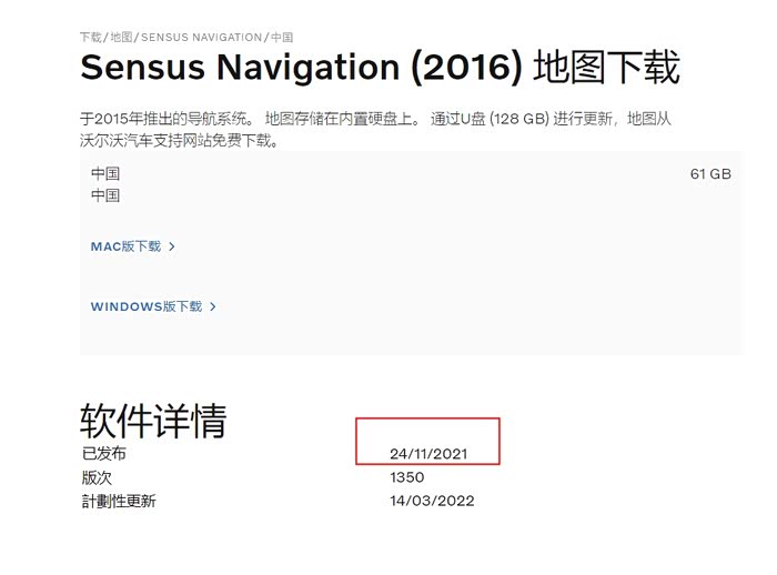 【图】Sensus Navigation (2016)导航2021-12-23发布地图数据版次1350_沃尔沃XC60论坛_汽车之家论坛