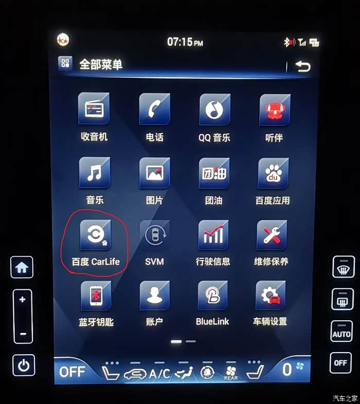【图】手机通过百度Carlife投屏到途途中控大屏上的方法_库斯途论坛_汽车之家论坛