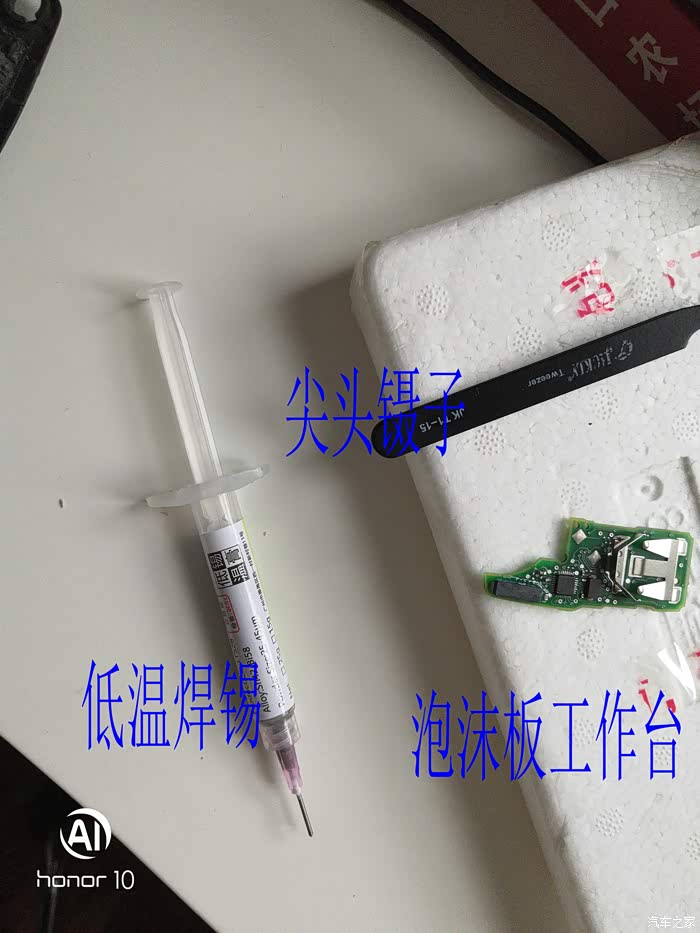 【图】拆解速腾遥控钥匙（202AD）电路板掉电容修复过程_速腾论坛_汽车之家论坛