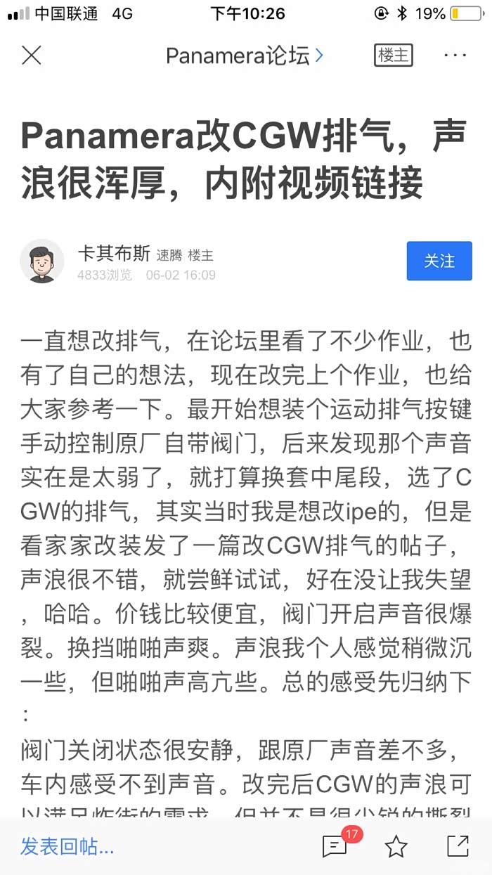 【图】CGW排气纯属坑人，_Panamera论坛_汽车之家论坛