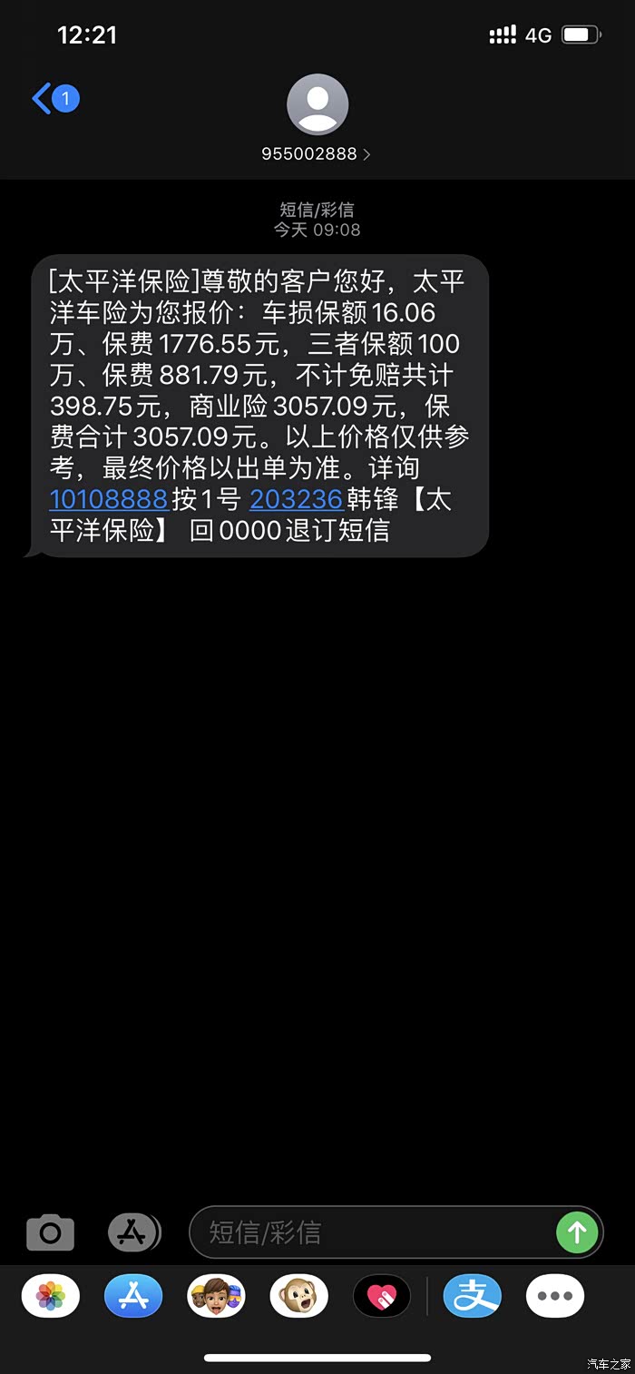 【图】前面以为10108888是推销电话 搞半天太平洋保险的_上海论坛_汽车之家论坛