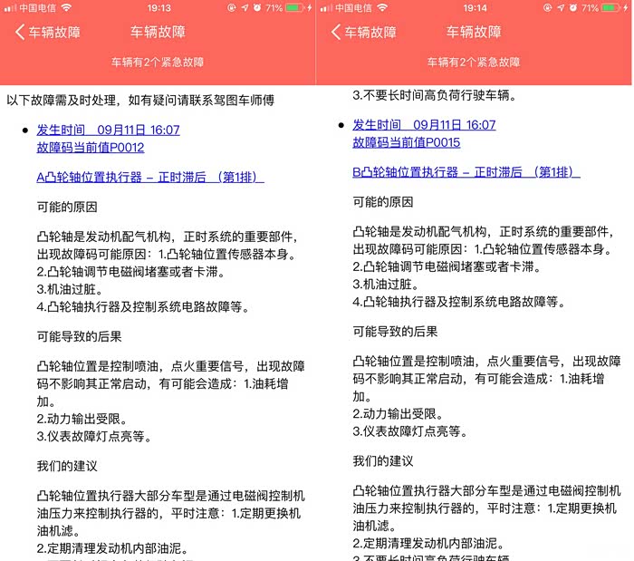 【图】5年瑞虎5之故障处理2—obd报P0012和P0015故障码_瑞虎5论坛_汽车之家论坛