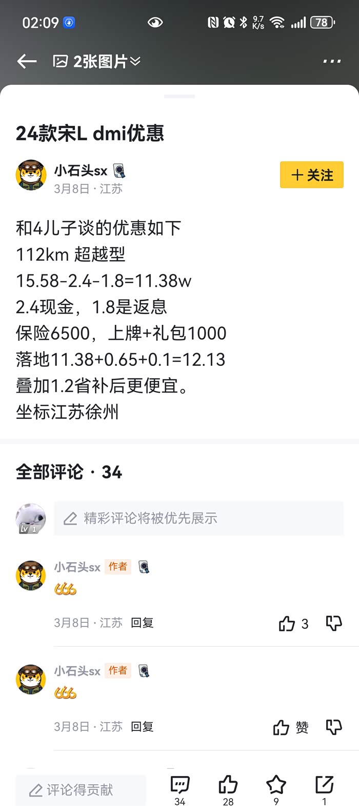 【图】宋Ldmi非智驾领先版112km_宋L DM-i论坛_汽车之家论坛