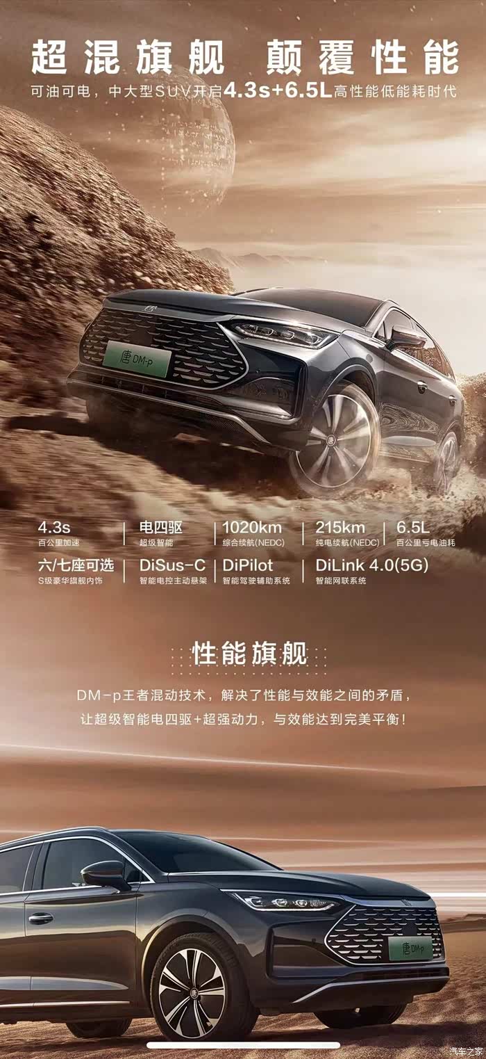 【图】等了许久的唐DMP终于官宣了，摩拳擦掌中_唐新能源论坛_汽车之家论坛