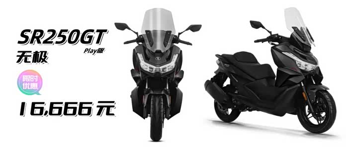 【图】能文能武！两款国产高性价比车型推荐 无极SR250GT MBP X300_摩托车论坛_汽车之家论坛