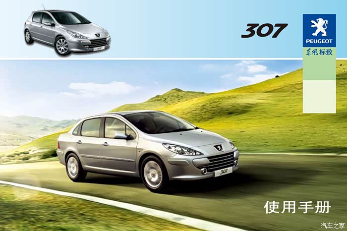 【图】307历年车型对比，你是哪一款_标致307论坛_汽车之家论坛