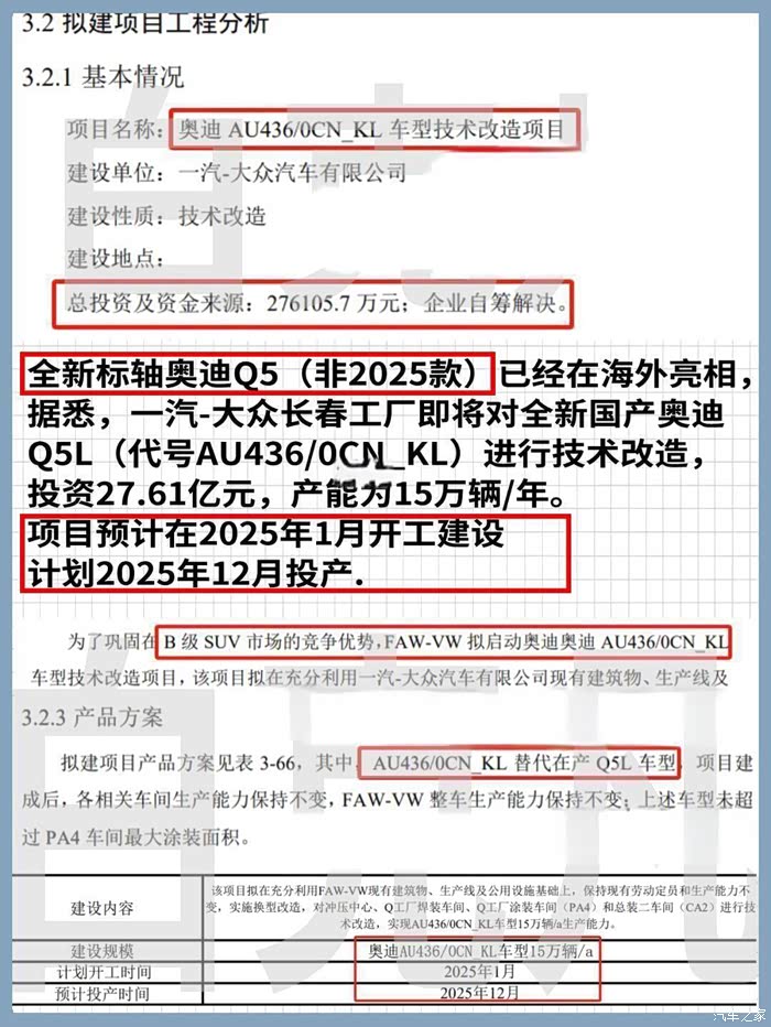 【图】请问全新一代奥迪Q5L具体时候上市？2025年能上吗？_奥迪Q5/Q5L论坛_汽车之家论坛