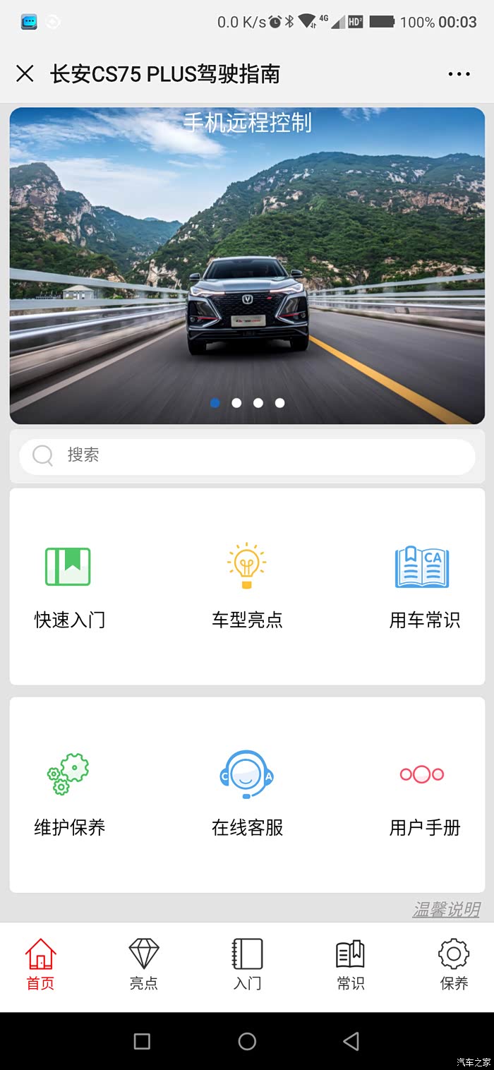 【图】CS75PLUS 驾驶指南 学习--1 手机蓝牙钥匙 篇_长安CS75PLUS论坛_汽车之家论坛