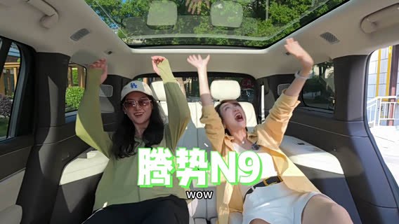 【腾势N9论坛】腾势N9车友会_腾势N9车友圈_汽车之家