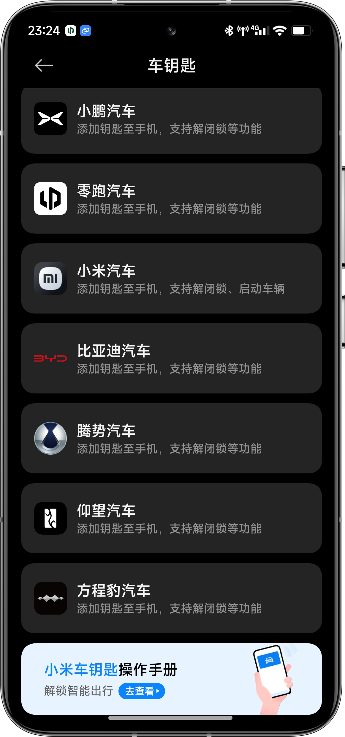 【图】26款C10隐藏功能-NFC钥匙_零跑C10论坛_汽车之家论坛