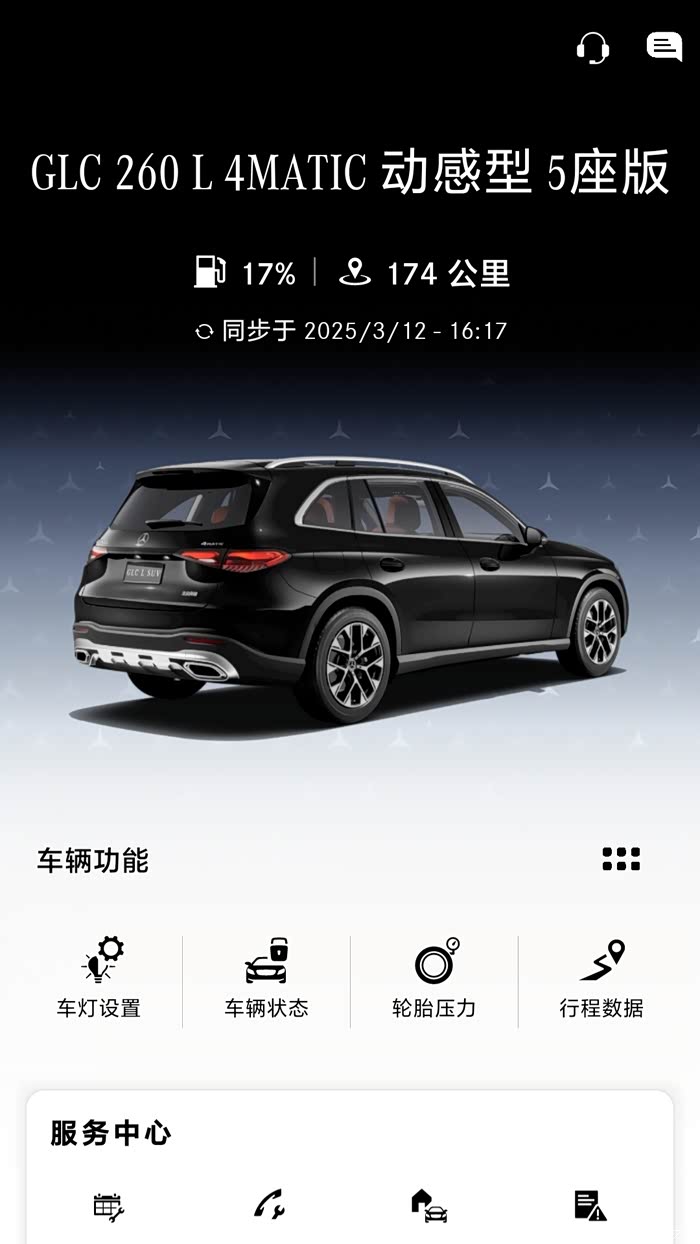 【图】GLC260最新油耗分享_奔驰GLC论坛_汽车之家论坛