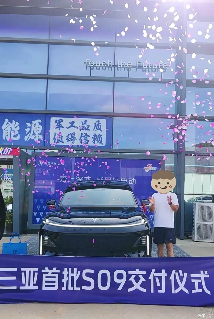 【图】深蓝S09提车体验_深蓝S09论坛_汽车之家论坛