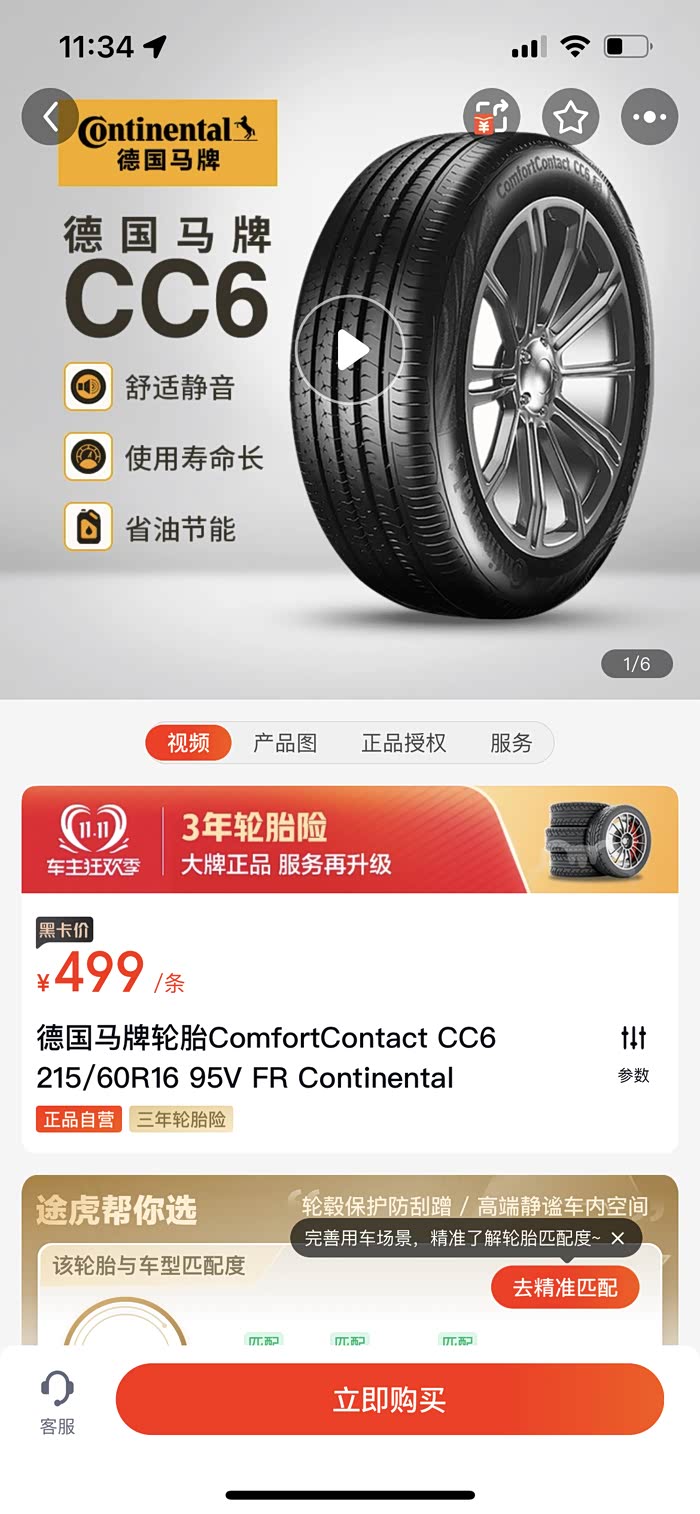 【图】来投票，轮胎换御乘2代，马牌cc6还是优科豪马v552？_缤智论坛_汽车之家论坛