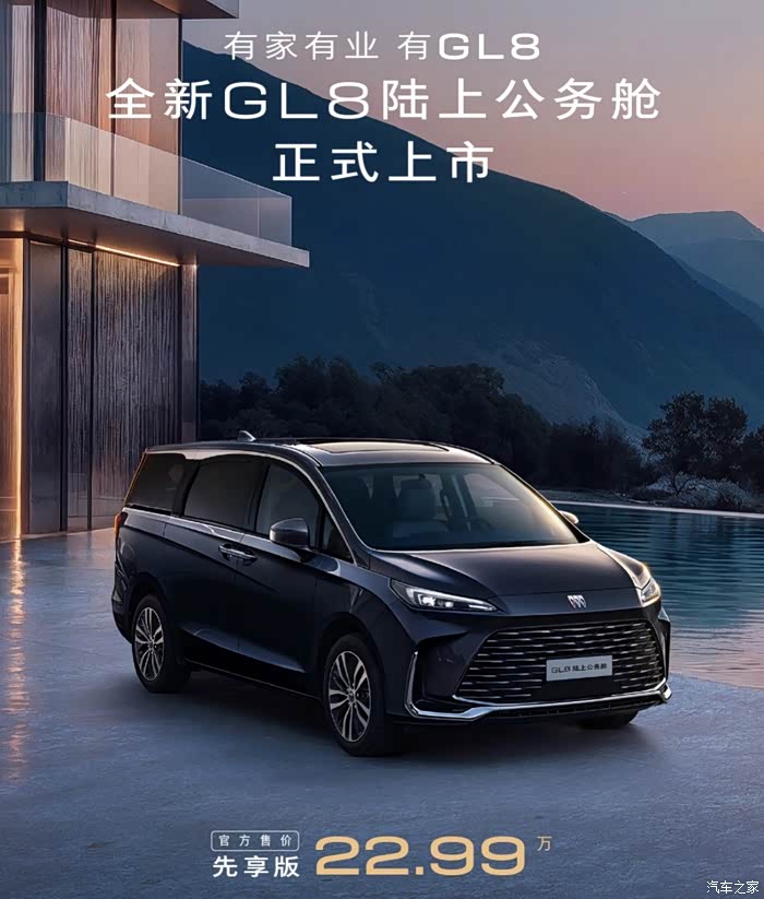 【图】全新GL8陆上公务舱，正式上市，官方售价 22.99万_别克GL8论坛_汽车之家论坛