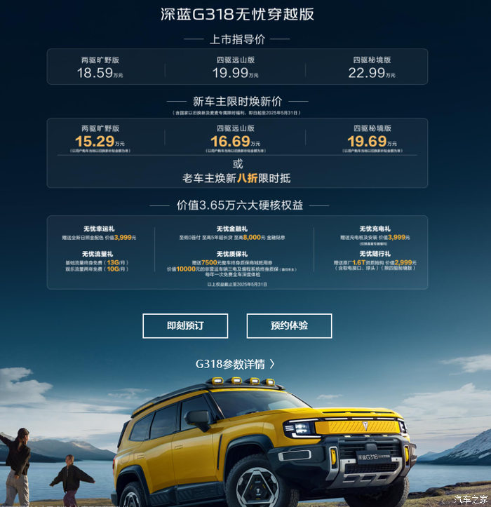 【图】聊聊最终选择深蓝G318四驱远山版的心路历程_深蓝G318论坛_汽车之家论坛