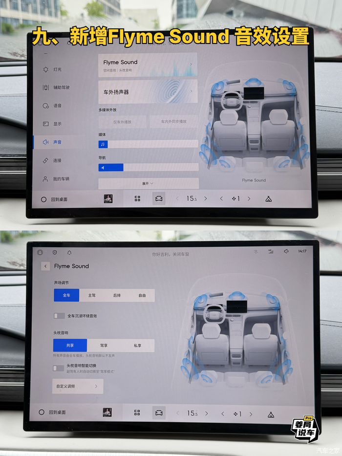 【图】快来看看银河E5最新OTA的Flyme Auto1.8都有啥，看完就用起来吧_银河E5论坛_汽车之家论坛