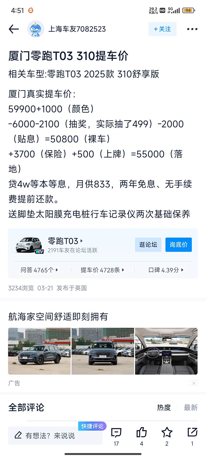 【图】武汉真实提车价：59315元 5000（定金）+48000（_零跑T03论坛_汽车之家论坛