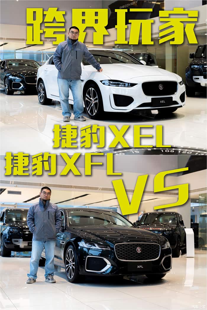 【图】【跨界玩家】探店捷豹XEL&XFL，教你怎么选？_捷豹XF/XFL论坛_汽车之家论坛