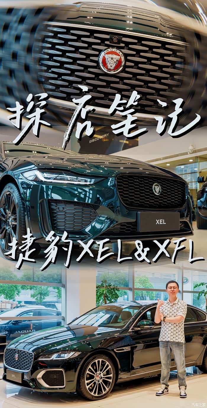 【图】探店笔记：捷豹Jaguar XEL & XFL 一口价18.98万，英伦奢华开回家_捷豹XF/XFL论坛_汽车之家论坛