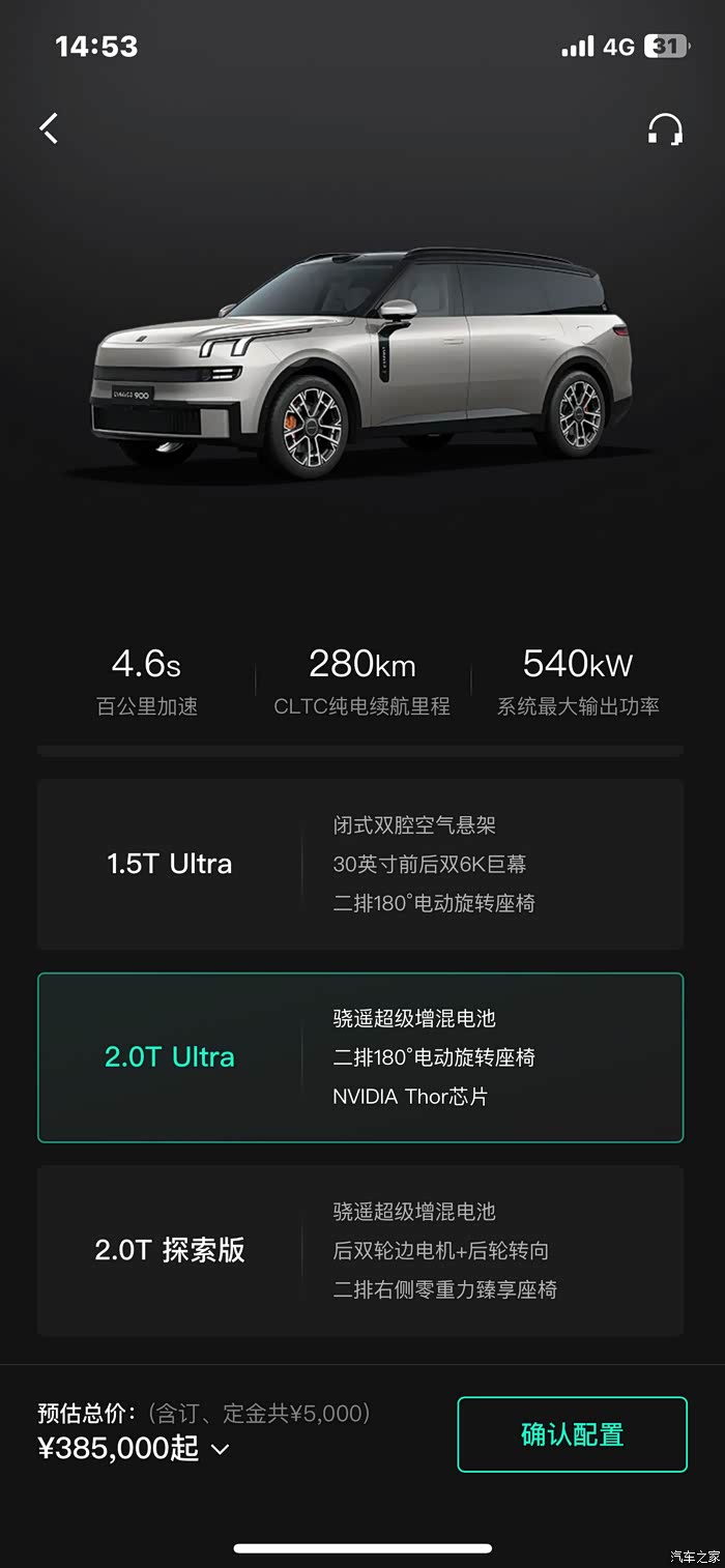 【图】相差1.5T和2.0T的领克900。_领克900论坛_汽车之家论坛