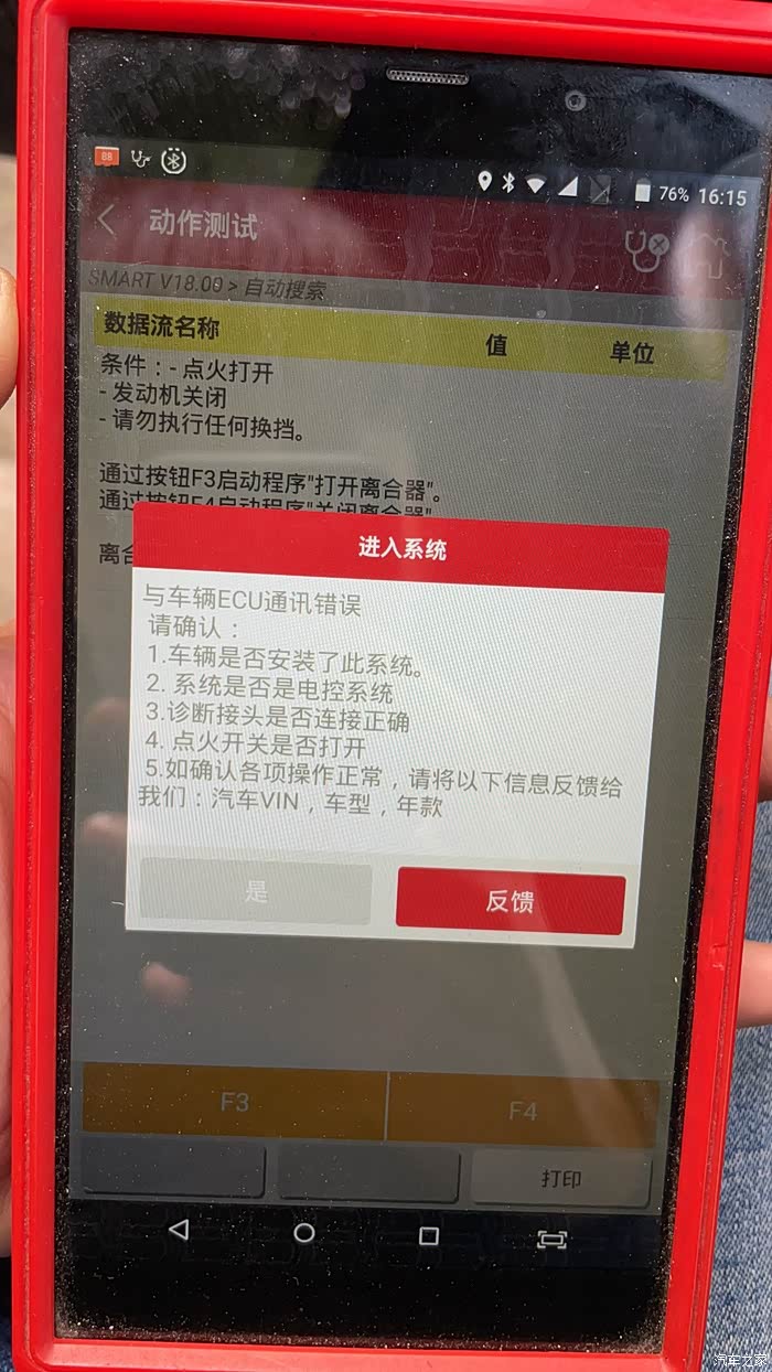 【图】档位闪烁 离合片 离合电机三道杠 p0805 M18_smart论坛_汽车之家论坛