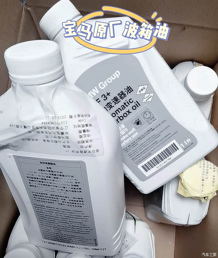 【图】宝马原厂8速自动变速箱油/波箱油 ATF3 零件号:8322_宝马3系论坛_汽车之家论坛