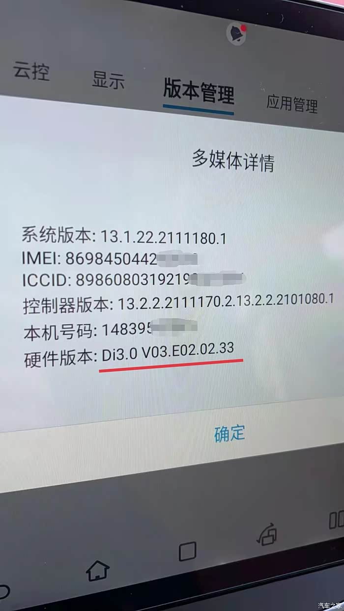 【图】宋plus dmi升级DiLink4.0（4G）的那些事_宋PLUS新能源论坛_汽车之家论坛