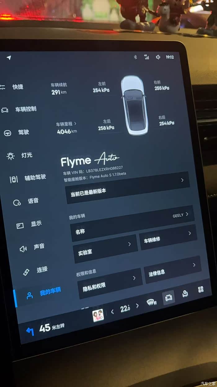 【图】银河l6最新Flyme Auto使用_银河L6论坛_汽车之家论坛