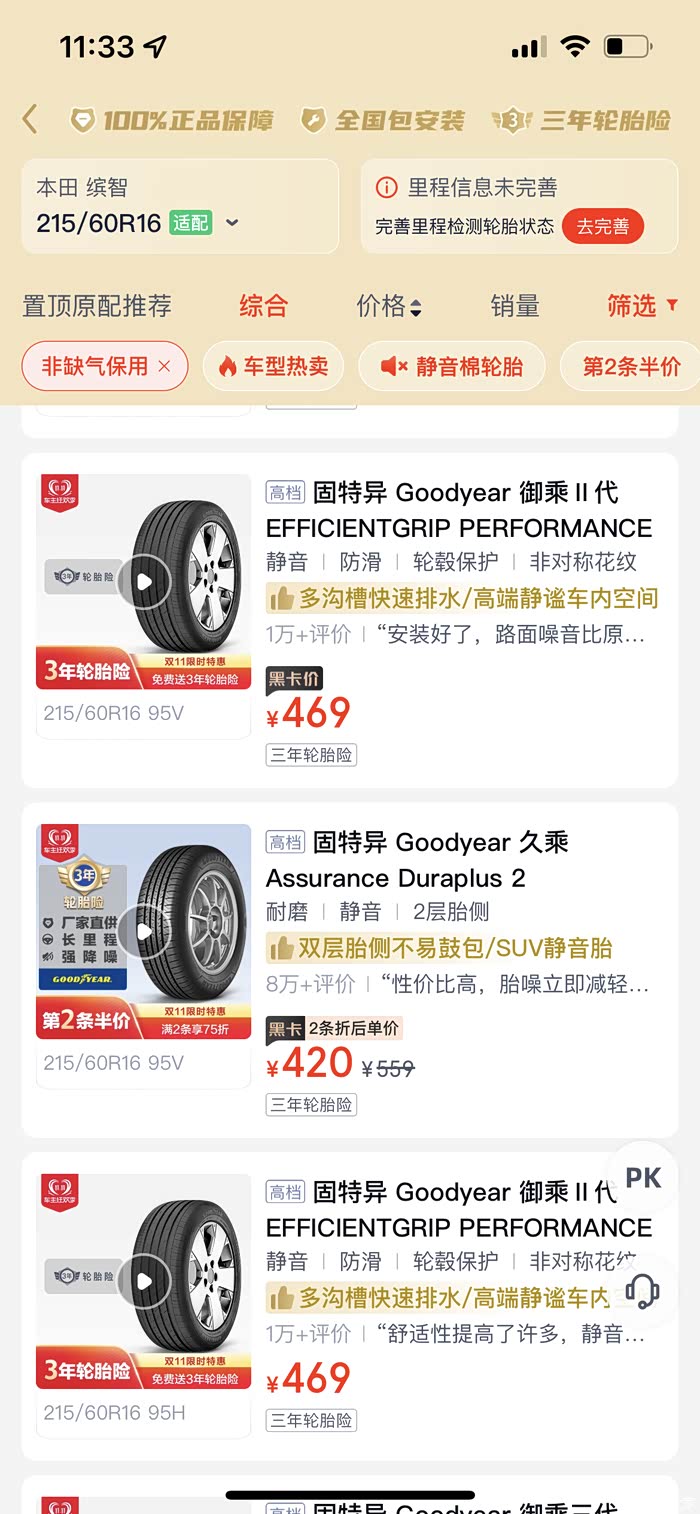 【图】来投票，轮胎换御乘2代，马牌cc6还是优科豪马v552？_缤智论坛_汽车之家论坛