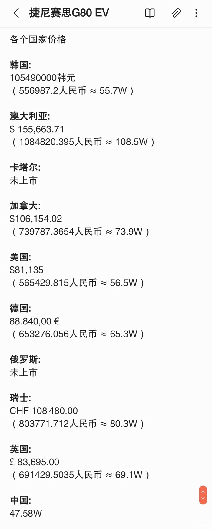 【图】捷尼赛思纯电G80（Genesis EG80 | G80EV）真实车主驾乘体验_捷尼赛思纯电G80论坛_汽车之家论坛