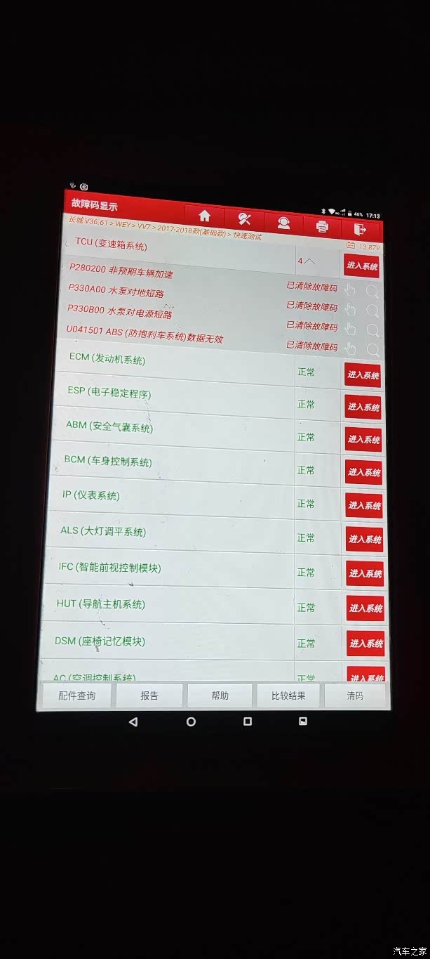 【图】17魏牌vv7保养记录_魏牌 VV7论坛_汽车之家论坛
