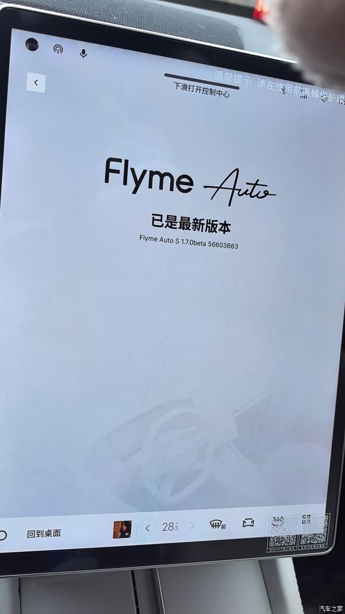 【图】作为吉利银河L7首批车主，我有幸参与了2025年Flyme_银河L7论坛_汽车之家论坛