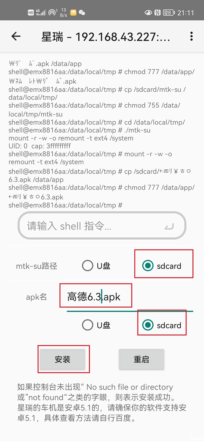 【图】用安卓手机给GKUI安装第三方APP教程_帝豪论坛_汽车之家论坛