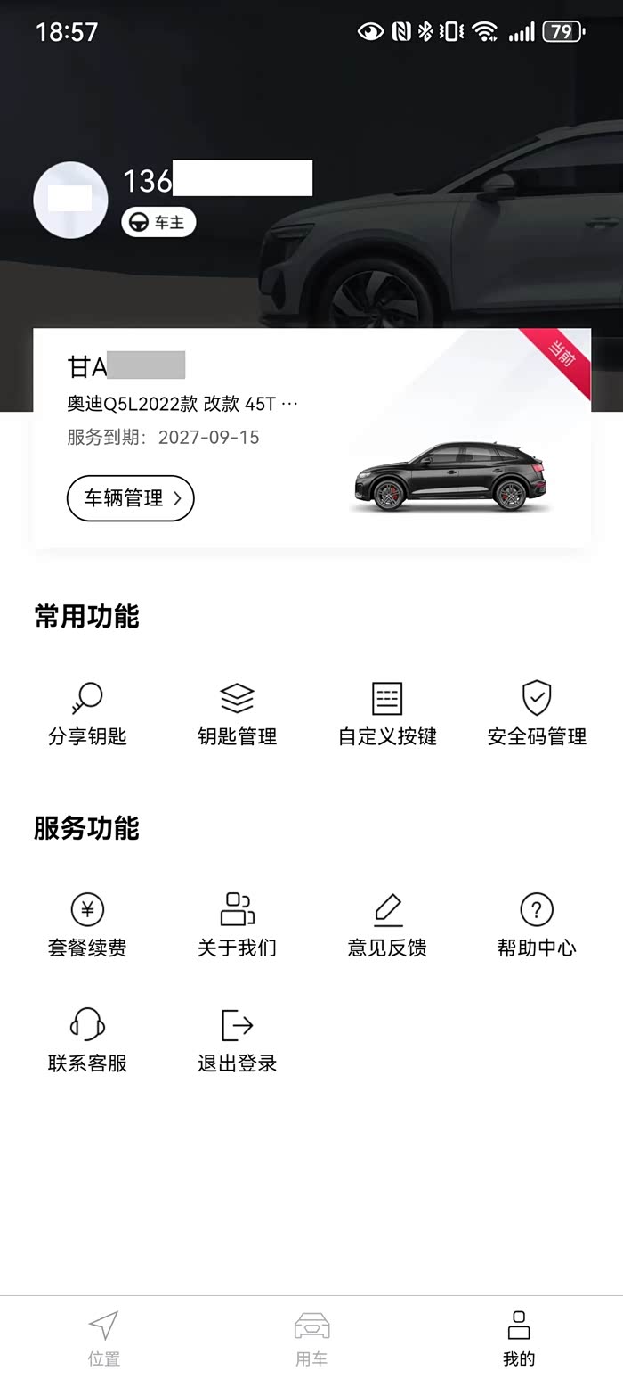 【图】【奥迪Q5L蓝牙数码钥匙】尝鲜_奥迪Q5/Q5L论坛_汽车之家论坛