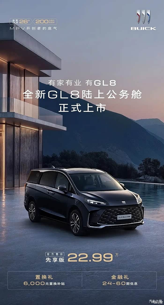 【图】25款全新路上公务舱_别克GL8论坛_汽车之家论坛