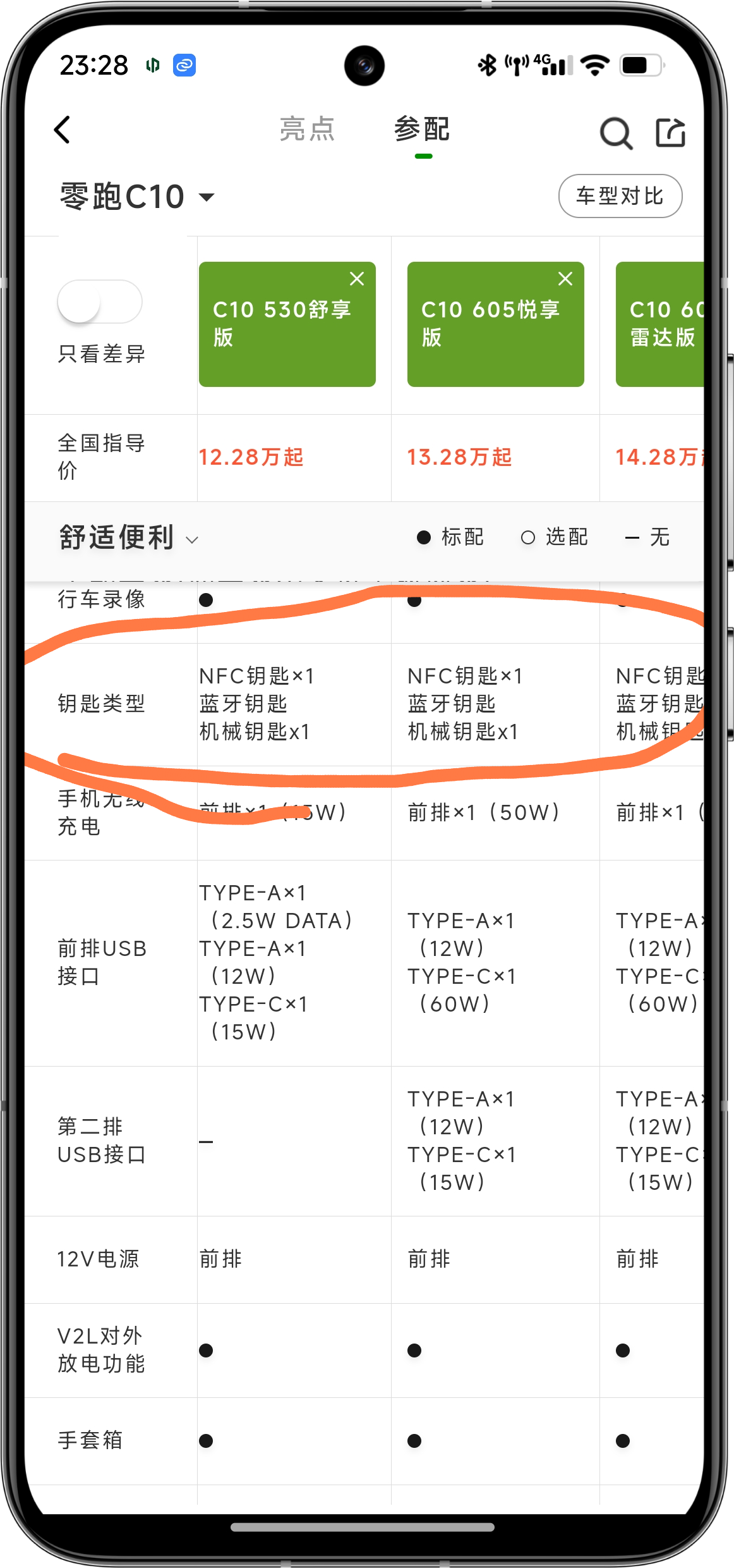 【图】26款C10隐藏功能-NFC钥匙_零跑C10论坛_汽车之家论坛