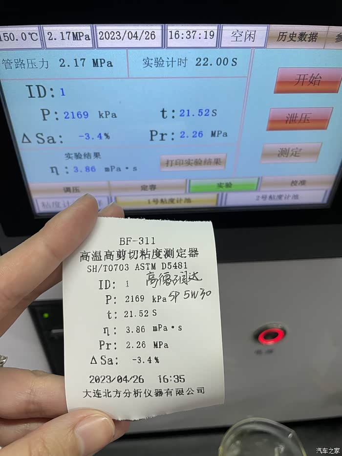 【图】机油送检-美版美孚ESP X2 0W-20剪切稳定性_机油论坛_汽车之家论坛