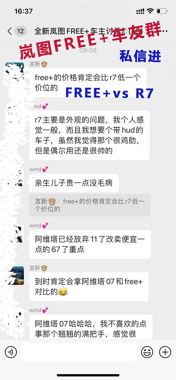 【图】岚图free+乾坤会比R7便宜嘛？_岚图FREE论坛_汽车之家论坛