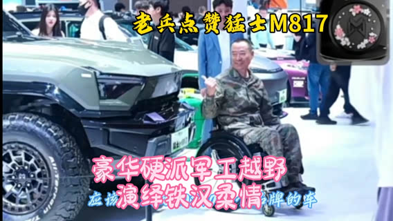 【猛士M817论坛】猛士M817车友会_猛士M817车友圈_汽车之家