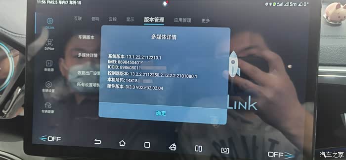 【图】宋plus dmi升级DiLink4.0（4G）的那些事_宋PLUS新能源论坛_汽车之家论坛