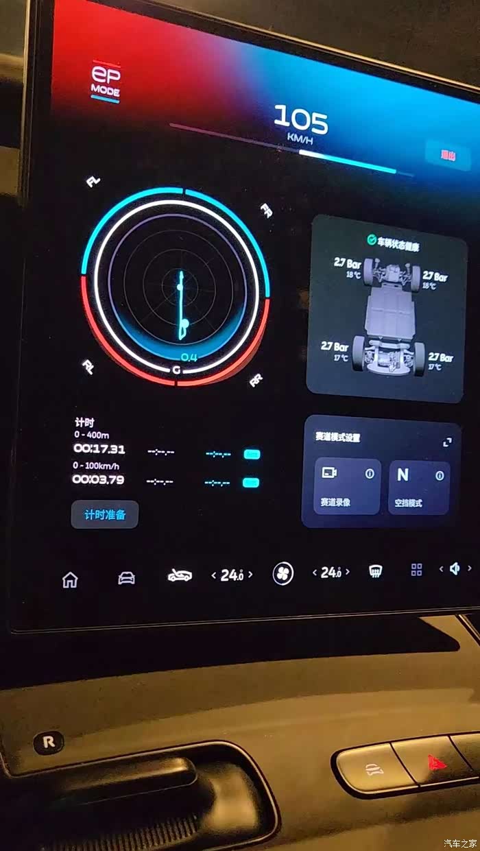 【图】ET5升级2.3.0内测版系统感受EP mode赛道模式_蔚来ET5论坛_汽车之家论坛